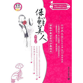 保鲜美人【正版图书，放心下单】