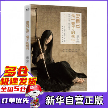 爱自己是一辈子的修行