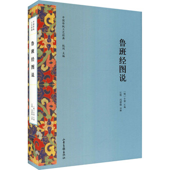 鲁班经图说 图书