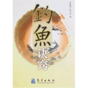 钓鱼诀窍 张嘉鼎、铁木伦