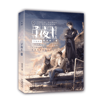 子夜十.1