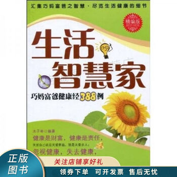 生活智慧家 木子奇