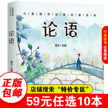 【特价专区】论语 彩图注音 大字完整版 有声伴读 扫码听书 儿童国学经典启蒙系列 一二三年级小学生课