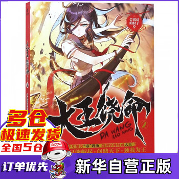 大王饶命(2)