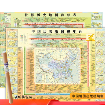 新版 中国历史地图和年表 世界历史地图和年表贴图1.2米*0.9米墙贴 历史年表对照 初中高中用 历史时期疆域版图 中国世界覆膜地图 世界历史地图和年表   （覆膜挂图）