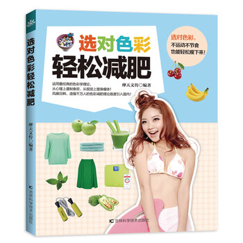 选对色彩轻松 摩天文传著