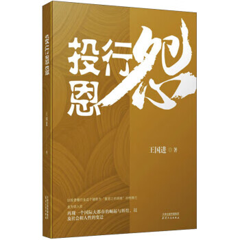 【系列自选】 投行恩怨