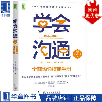 现货包邮 学会沟通：全面沟通技能手册（原书第4版）8084810