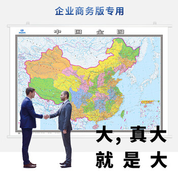 【企业推荐大地图】中国地图2021新版大尺寸 2米X1.5米 精装 双面覆膜防水 会议办公