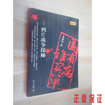 保证正版  可开发票！！国有病谁买单