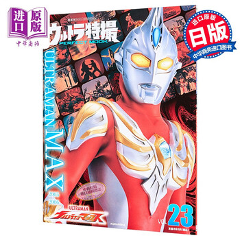 奥特曼特摄完美书23 日文原版 ウルトラ特撮PERFECT MOOK 23