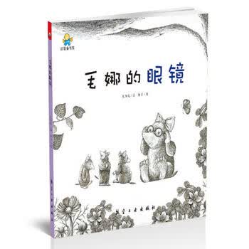 毛娜的眼镜--启知馆亲子共读 太阳花；阿丁 9787516514979