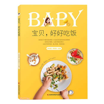 [正版图书]宝贝，好好吃饭
