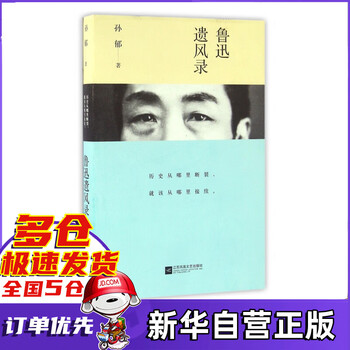 鲁迅遗风录