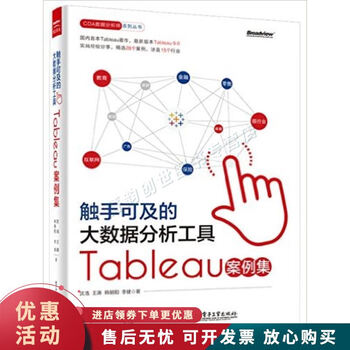 触手可及的大数据分析工具Tableau案例集