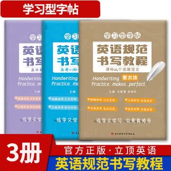 英语规范书写教程课标24个话题范文高中英语句型11种书信体范文集锦书面表达优秀范文高考核心词汇700 高中3本/24个话题、11种书信、英语句型