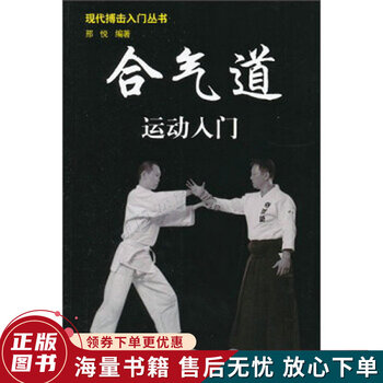 合气道运动入门