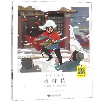 水浒传(美绘注音版)