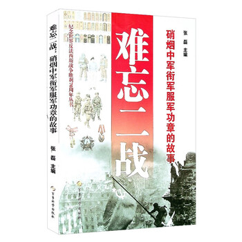 难忘二战：硝烟中军衔军服军功章的故事