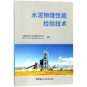 水泥物理性能检验技术