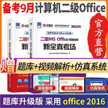 计算机二级ms office 二级C语言 2022年9月国家计算机等级考试二级上机题库+模拟试卷 二级office套装