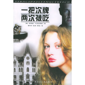 保证 一把次牌  两次被吃