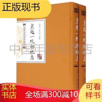皇越一统舆地志  zz