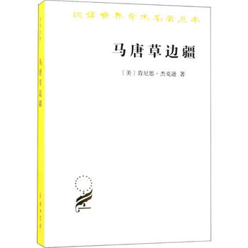 马唐边疆【正版图书】