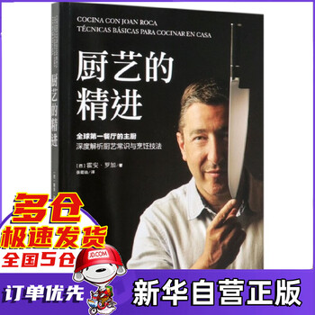 厨艺的精进