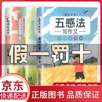 正版全3册 斗半匠五感法扩句法写作文 三到六年级小学生优秀同步作文书大全一二四五上下册书籍