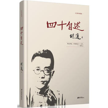 四十自述