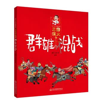 三国演义(2群雄混战)/南门太守讲经典
