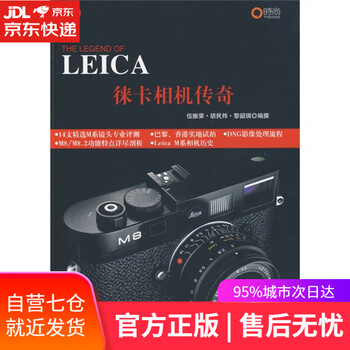 【正版图书】LEICA徕卡相机传奇