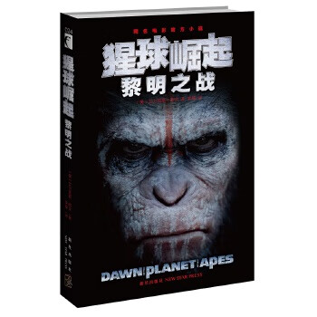 猩球崛起 黎明之战 (美)艾力克斯·欧文