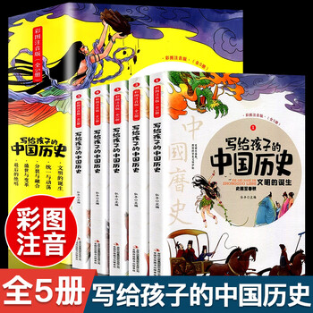 全5册 写给孩子的中国历史故事漫画书老师推荐小学生三四五六年级必读的课外书中华上下五千年史记青少年阅