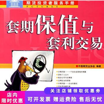 套期保值与套利交易