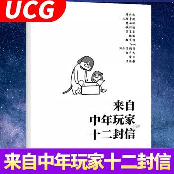 【新刊现货】UCG游戏机实用技术杂志 来自中年玩家的十二封信 游戏攻略2022期刊杂志