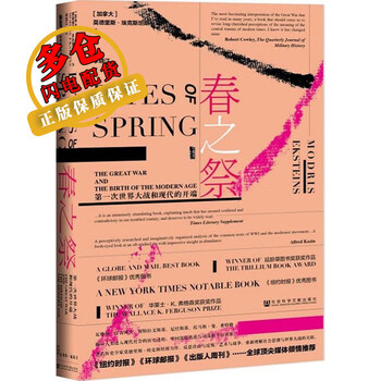 春之祭 第一次世界大战和现代的开端