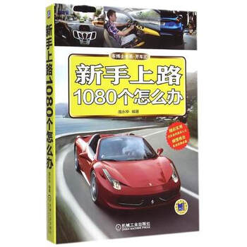 新手上路1080个怎么办 庞永华