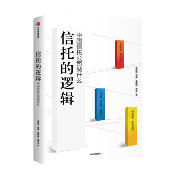信托的逻辑(中国信托公司做什么)