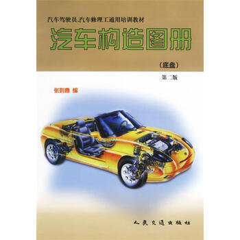 汽车构造图册【正版图书，放心下单】
