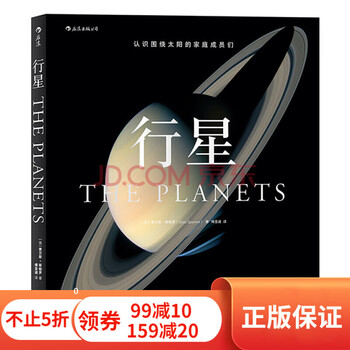 行星 宇宙天文儿童科普画册书籍