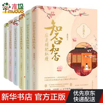 知否知否应是绿肥红瘦（典藏纪念版）全集
