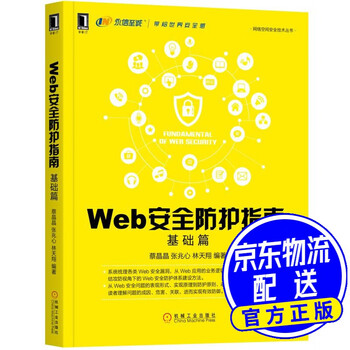 Web安全防护指南：基础篇