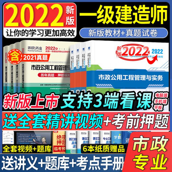 官方2022新版一级建造师2022教材正版一建2022教材考试用书历年真题模拟试卷土建房建建筑机电市政公路水利水电全套 2022新版【（市政）专业全套】教材+试卷