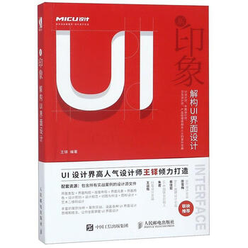 新印象 解构UI界面设计 王铎【正版书】