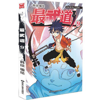 武道9