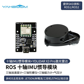亚博智能（YahBoom） IMU惯导模块AHRS姿态传感器ROS2机器人9轴串口陀螺仪加速度磁力计 室内导航标准套餐【图片 价格 品牌 报价】-京东