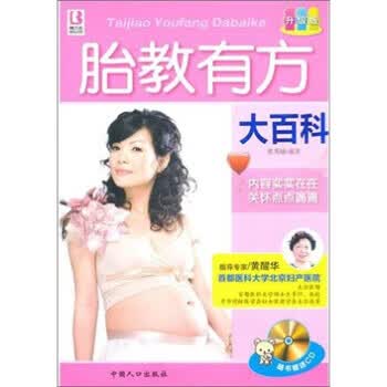 胎教有方大百科 张秀丽【正版书】