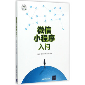 微信小程序入门